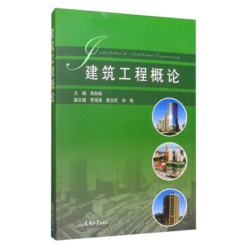建筑工程概论