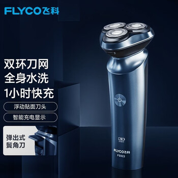 【飞科剃须刀】飞科(FLYCO)电动剃须刀 智能充电显示 全身水洗 男士电胡须刀 FS923魅力蓝【行情 报价 价格 评测】-京东