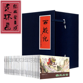 西游记连环画【函装36册】小人书全36本冀美西游记陈平夫改编动漫儿童连环画收藏怀旧河北美术 套装36册蓝封