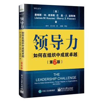 领导力:如何在组织中成就(第6版) 9787121340895 电子工业出版社 [美] 詹姆斯·M.