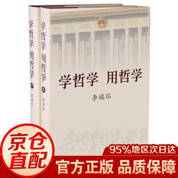 学哲学 用哲学(上下)