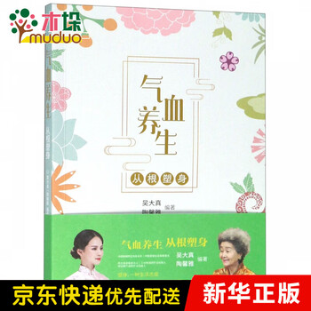 气血养生从根塑身