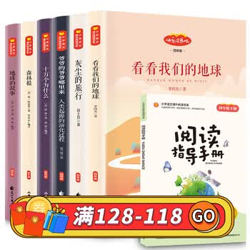 全6册快乐读书吧 四年级下册：十万个为什么+看看我们的地球+灰尘的旅行+森林报等 小学生语文阅读