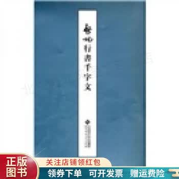启功行书千字文繁体竖排版 启功
