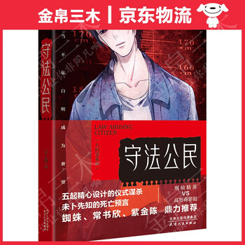 《守法公民》（人间罪系列）