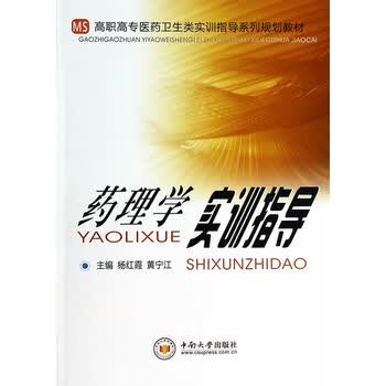 药理学实训指导