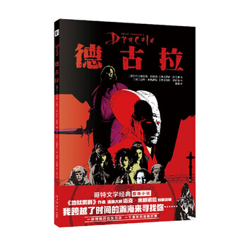 [正版图书]德古拉