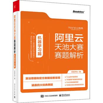 阿里云天池大赛赛题解析 机器学习篇