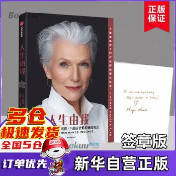 【现货随机签章版】人生由我 梅耶·马斯克著 埃隆马斯克 自传 中信出版正版 新书【定价59】