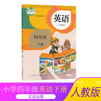 2022新版小学4四年级下册英语书（三年级起点pep）人教版课本教材教科书人民教育四年级下册下学期