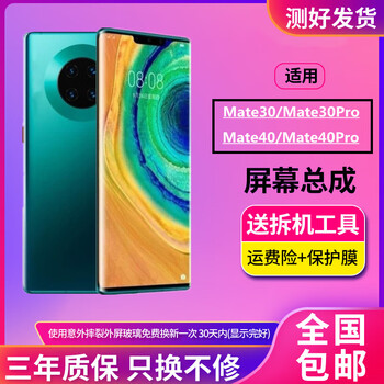 适用华为mate30pro屏幕总成mate40曲面内外屏mate40pro手机屏带框 Mate30Pro总成无框[黑色 原曲【图片 价格 品牌 报价】-京东