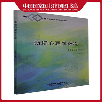 心理学教程裴德金心理学9787576302769