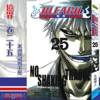 现货【赠书签】境·界 死神25 漫画第25册不可撼动的王位 [日]久保带人 境界死神漫画日本经典动漫漫画畅销图书籍中少动漫