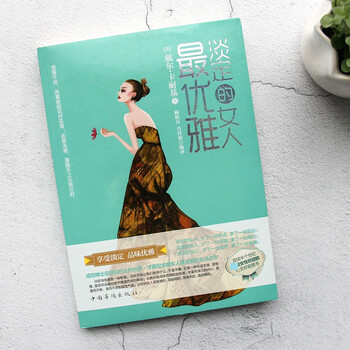 *淡定的女人*优雅