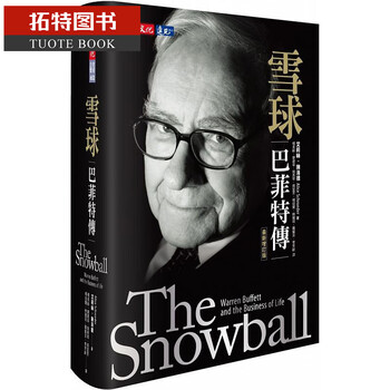 预售 雪球：巴菲特传（增订版）台版原版 艾莉丝施洛德 艾莉丝施洛德 天下文化