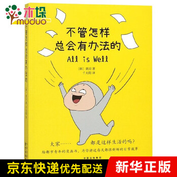不管怎样总会有办法的