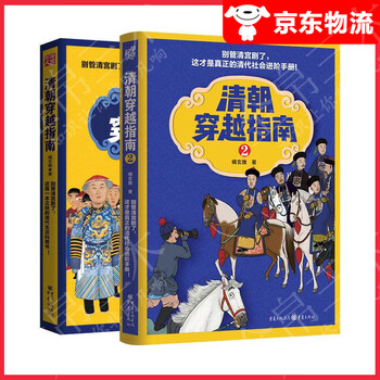 清朝穿越指南（套装全两册）