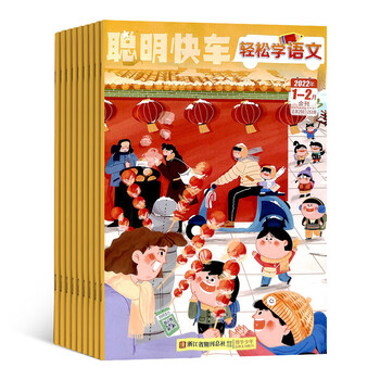 轻松学语文杂志 2022年7月起订阅 1年共12期 小学语文辅导 阅读点拨 杂志铺每月快递
