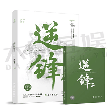 逆锋2