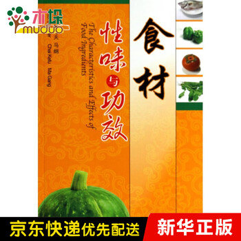 食材性味与功效