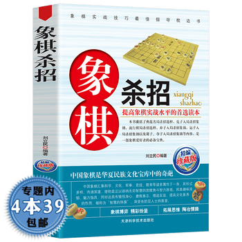 【包邮】象棋系列 象棋杀招