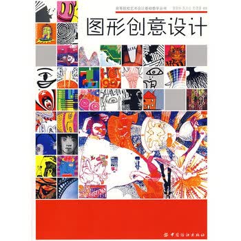图形创意设计 贾荣林