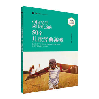 中应该知道的50个日常生活好父母杂志社北京出版社