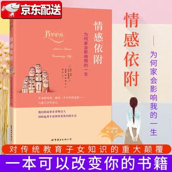 情感依附 -- 为何家会影响我的一生 [美]亨利·马西，内森·塞恩伯格 世界图书出版公司