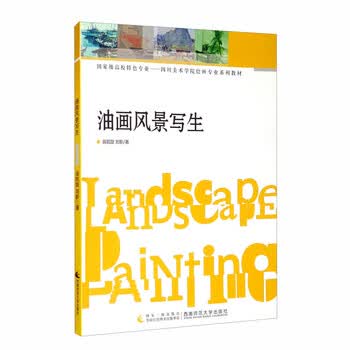 W  油画风景写生9787562163749西南师范大学