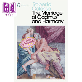 卡德摩斯与哈莫尼的婚姻 英文 The Marriage of Cadmus and Harmony