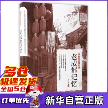 带着文化游名城--老成都记忆