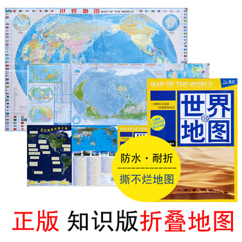 2021年全新世界地图知识中英文对照约1.1Ｘ0.75米 防水 撕不烂 世界知识 遗产 地理地势景观
