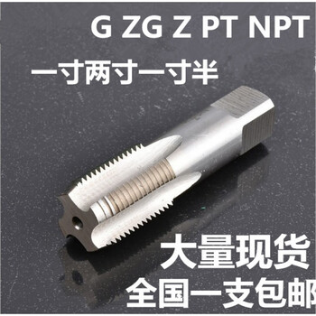 初啸水管丝锥 管螺纹丝锥 水管牙丝锥PT/NPT/G/ZG/RC 1寸 2寸 1寸半 ZG1 1/2(上工)【图片 价格 品牌 报价】-京东