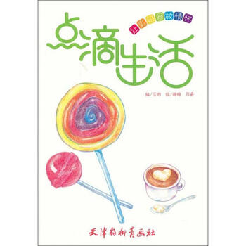 点滴生活