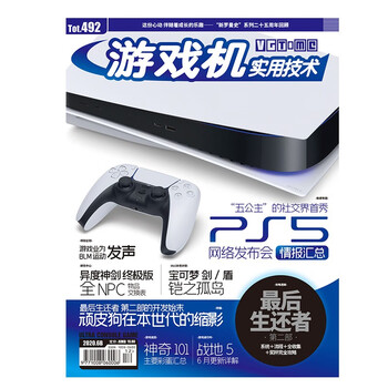 UCG游戏机实用技术492期2020年6月B Tot.492期 最后生还者 异度神剑 宝可梦 剑/盾