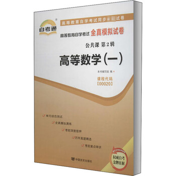 高等数学(一)