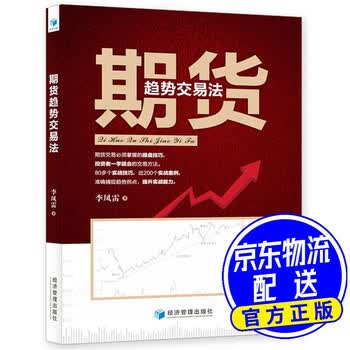 期货趋势交易法