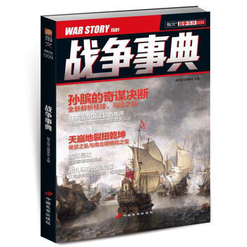 战争事典009