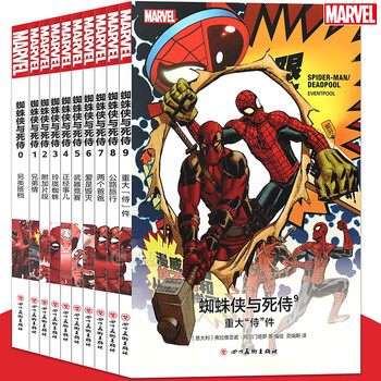 正版 蜘蛛侠与死侍0-9册 共10本 MARVEL漫威漫画两大话痨组队人气角色英雄神奇蜘蛛侠死侍大战漫威宇宙电索漫画绘本图书 海星创造