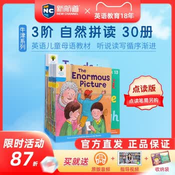 牛津阅读树 自然拼读1-9阶全套 学校版 英语分级自然拼读绘本 点读版 WiFi版好饿的毛毛虫点读笔配套书 自然拼读套装3阶 30册