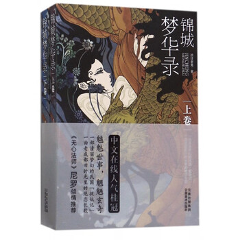 锦城梦华录(上下)