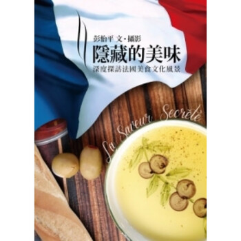  正版 原版进口图书 隐藏的美味 商周出版
