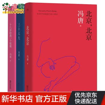 冯唐作品共3册