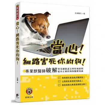 在途 当心！网络害死你的狗！ 晨星