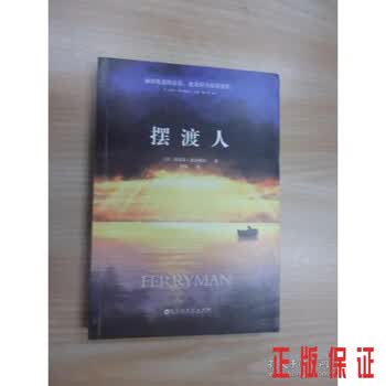 保证正版  可开发票！！摆渡人,
