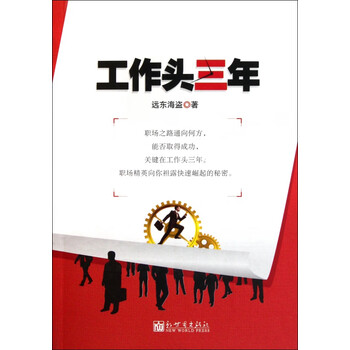 工作头三年