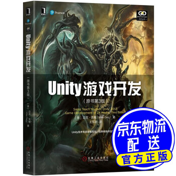 Unity游戏开发（原书第3版）