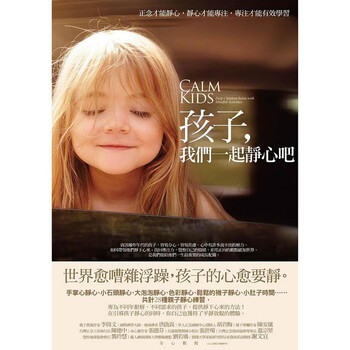 孩子我们一起静心吧 正念才能静心静心才能专注专注才能有效学习提高专注力子育儿 港台图书预售