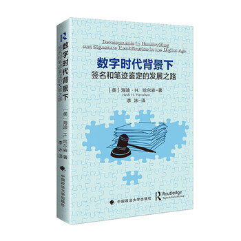 正版 数字时代背景下:签名和笔迹鉴定的发展之路:developmentsinhandwritinan