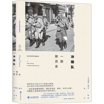 冲锋队 一部新历史